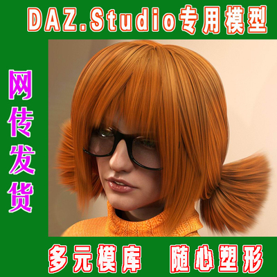 DAZ daz3d模型——Genesis 3发型合集之七(3M-308)