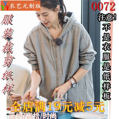 服装裁剪图纸1:1实物样板新款版女开衫拉链卫衣长袖连帽宽松0072