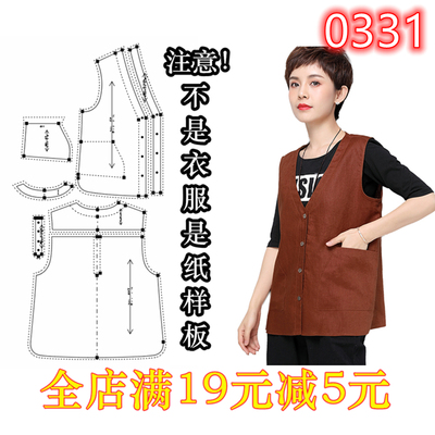 0331服装裁剪图纸1:1实物样板新款版女马甲坎肩宽松马夹休闲女装