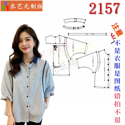 2157缝纫DIY服装裁剪图纸样板撞色领衬衫落肩七分袖宽松衬衣女装