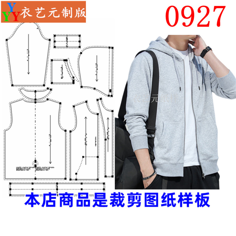 0927衣服装裁剪图纸样板新款男士外套女卫衣春秋拉链开衫连帽男装