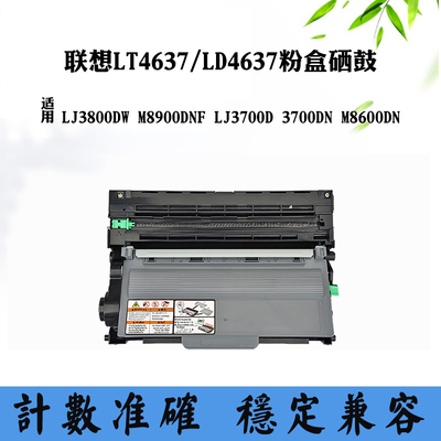 适用联想LJ3700 M8900DNF硒鼓LT/LD4637 LJ3800DW碳粉M8600DN墨盒
