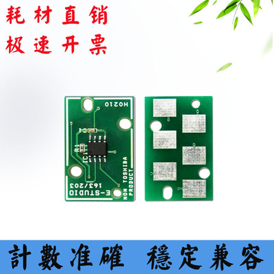 兼容东芝T-4590计数芯片256 306 356 456粉盒硒鼓芯片清零芯片