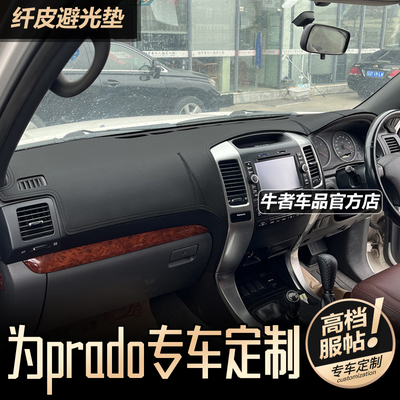 右驾普拉多仪表台皮革刺绣避光垫