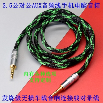 适用于BOSE JBL蓝牙音响音频线3.5mm公对公AUX手机车载音箱连接线