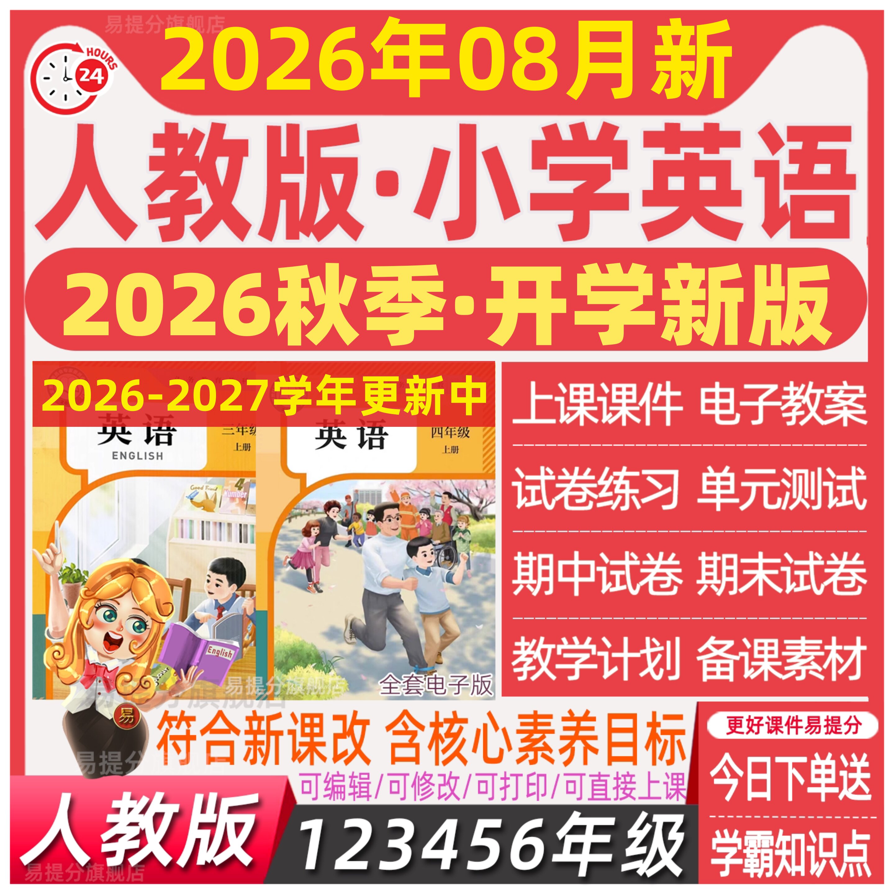 2026年春人教pep版小学英语三四五六年级上册下册ppt教案电子版