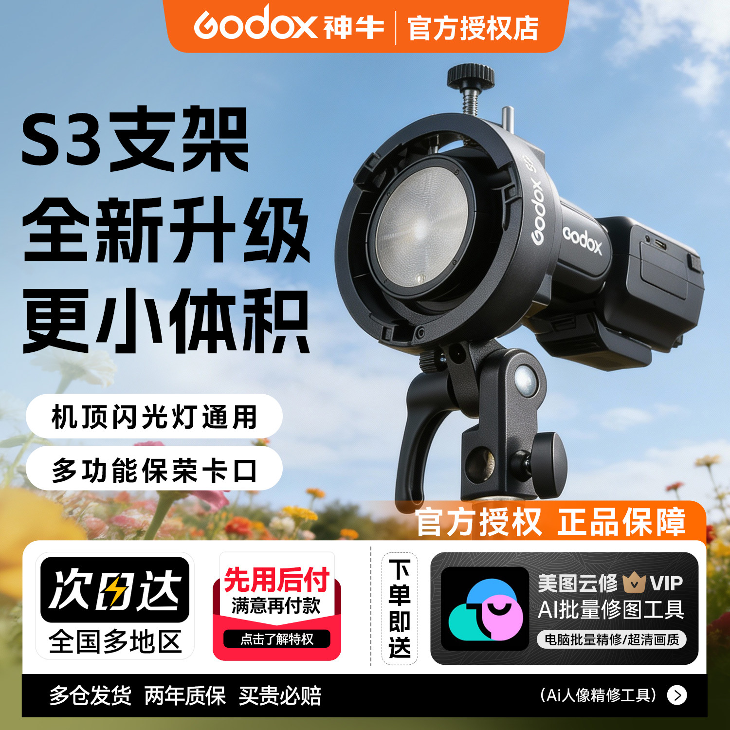 Godox神牛S3闪光灯支架/S型卡盘机顶热靴闪光灯V1/V860III/AD200/AD300pro/S2卡盘热靴灯灯座通用保荣口配件