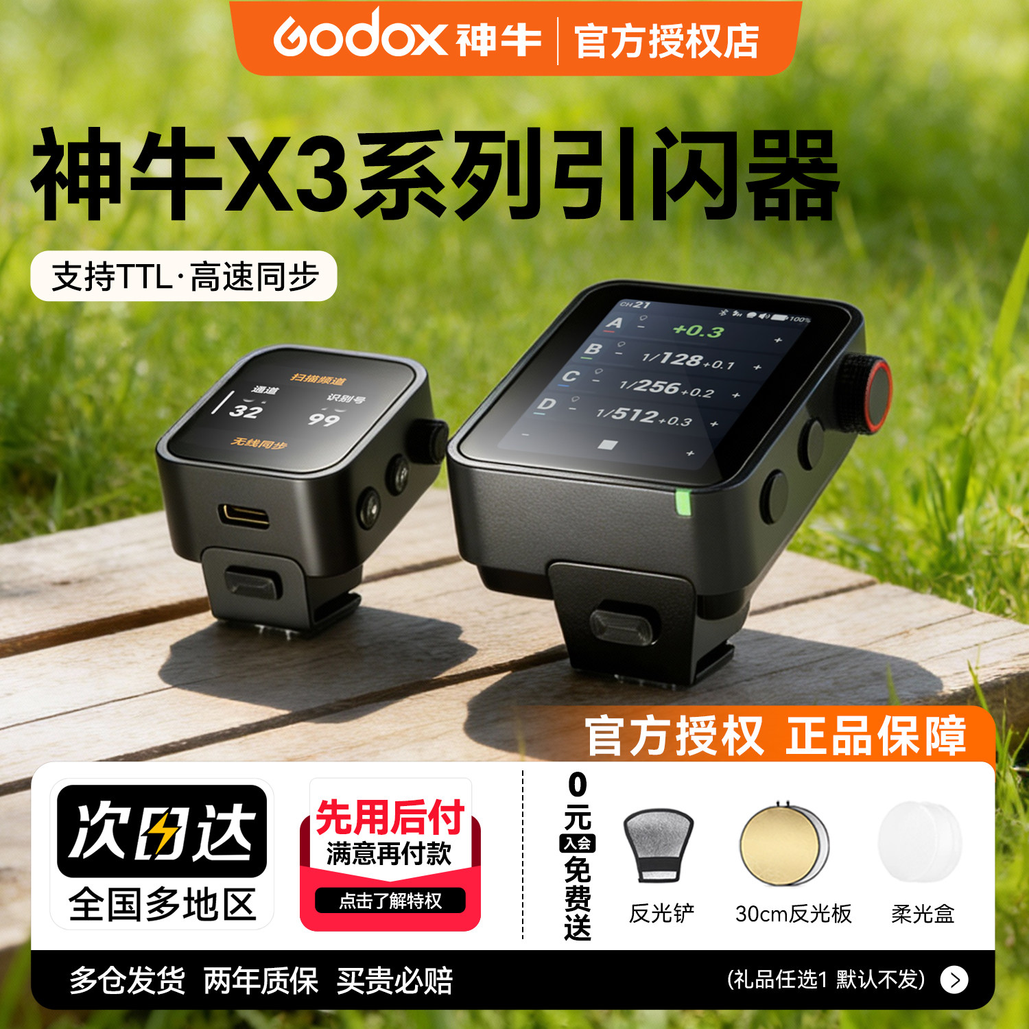 Godox神牛X3 pro无线引闪器触摸屏TTL无线发射器闪光灯触发器适用于佳能尼康索尼富士松下相机闪光灯配件通用