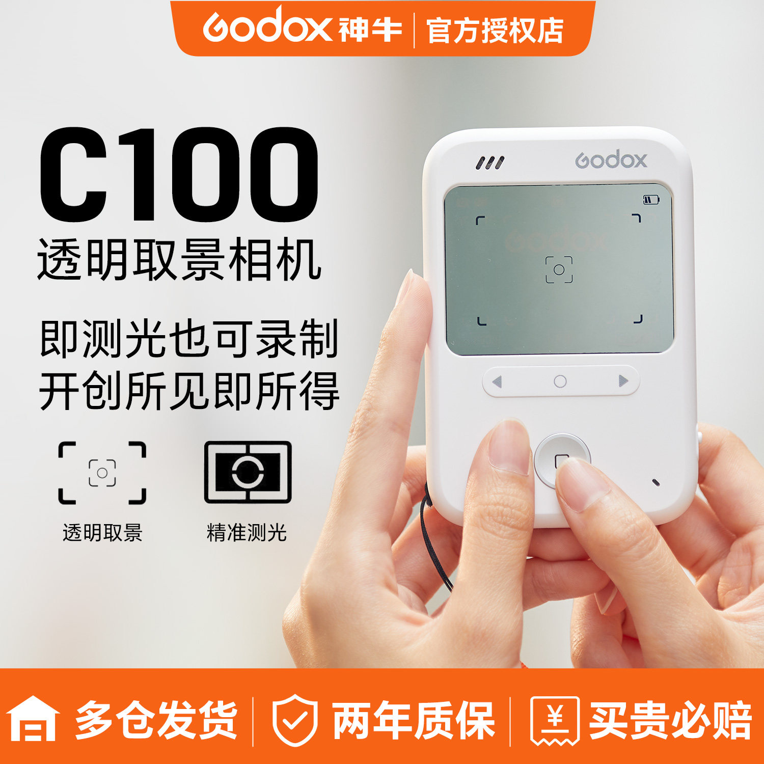 【现货速发】神牛C100测光表透明取景相机vlog自拍精准测光CCD透明取景相机测光表可拍照可录视频可测光仪