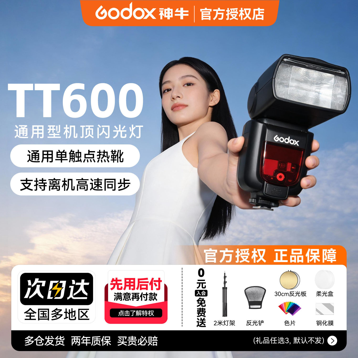 【入会领豪礼】神牛TT600 S闪光灯单反相机适用佳能索尼富士尼康松下通用外置机顶灯主控2.4G补光外拍热靴灯