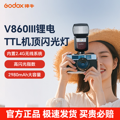 【尼康专用】神牛v860III闪光灯