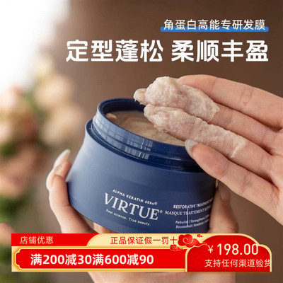 章小蕙推荐！virtue角蛋白发膜高能专研修复受损150ml焕亮护发