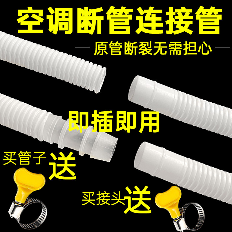 加厚空调排水管通用内外机滴水管防晒防老化出水管延长管落水软管
