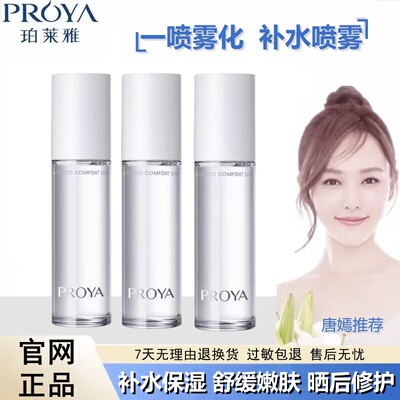 珀莱雅补水喷雾保湿舒缓泛红正品