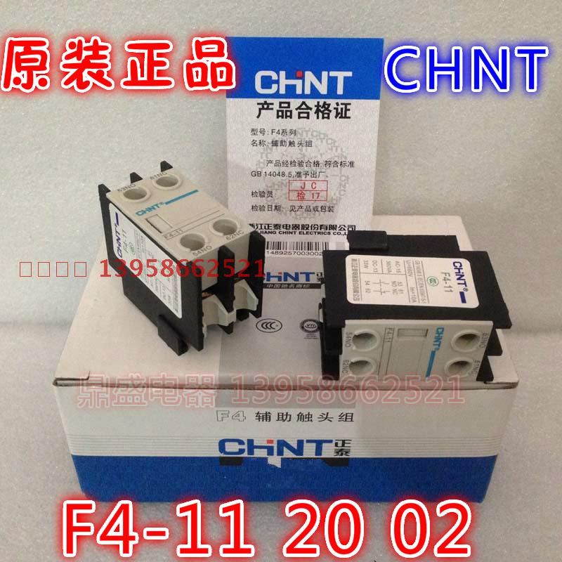 原装 CHNT正泰 低压交流接触器辅助 触头 触点 F4-11 F4-20 F4-02
