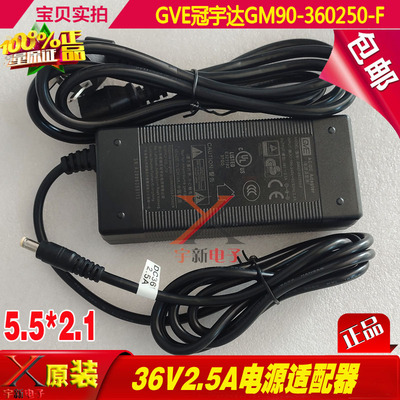 GVE冠宇达36V2.5A电源适