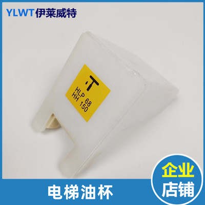 适用电梯油杯3600AP油盒H