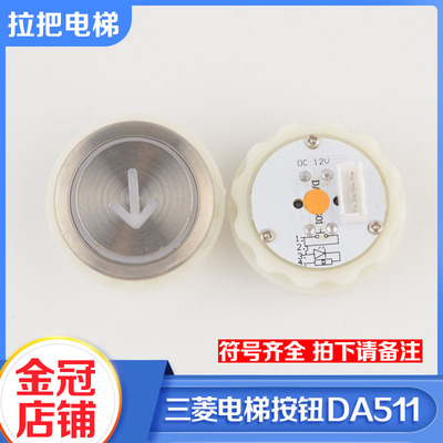 三菱菱云电梯按钮DA511G0