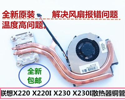 全新THINKPAD联想X220 X230 x220i X230I X220T X230T散热器风扇