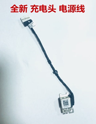戴尔Latitude 3340电源接口电源线充电接口全新包邮50.4OA05.01