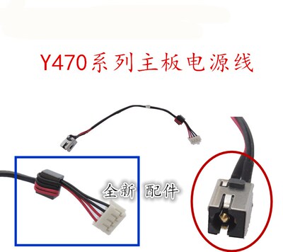 用于联想IdeaPad Y470 Y470N Y470P Y471A Y480充电电源线连接线