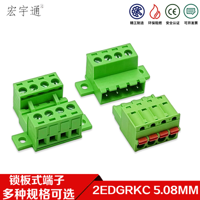 锁板式2EDGRKC5.08mm免螺丝端子