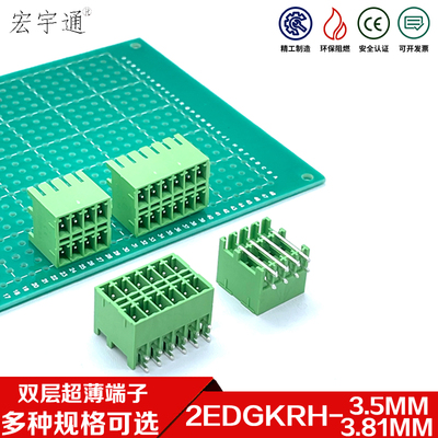 双层插拔式接线端子2EDGKRH-3.5mm扁针15EDGRHB-3.81mm弯针超薄