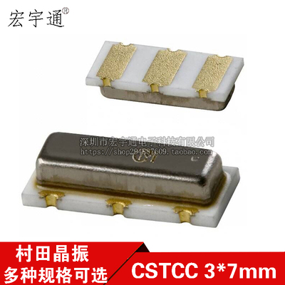 CSTCC 3*7MM 村田陶瓷三脚贴片晶振 7.3728M 4.9152M 陶振 SMD-3P