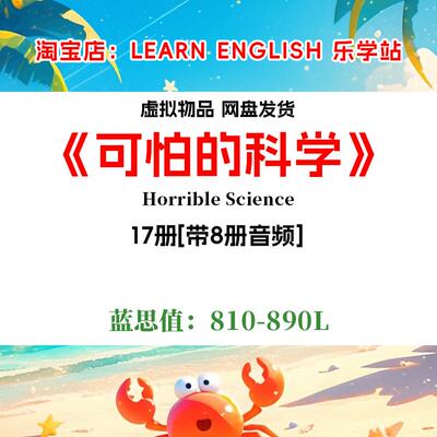 Horrible Science可怕的科学 英文版音频听力英语