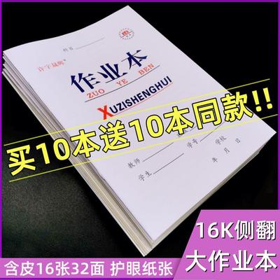 16K大侧翻作业本数学本英语本方格语文作文本中小学生练习本批发