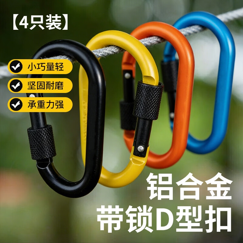 D型登山扣铝合金弹簧扣迷你钥匙扣大号D扣彩色挂钩不生锈户外包扣
