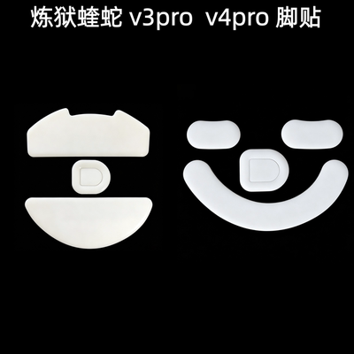 适用雷蛇炼狱蝰蛇 V3Pro V4Pro脚贴 特氟龙鼠标脚贴v3 v4鼠标足贴