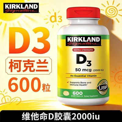 D3柯克兰VD维生素D32000iu