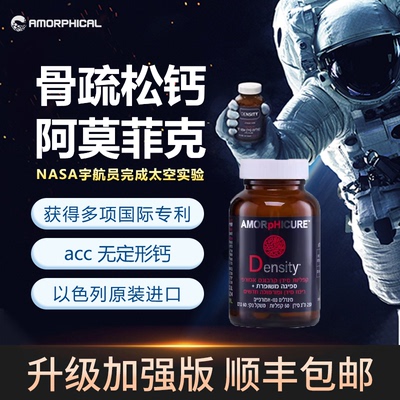 ACC无定形钙无定型碳酸钙阿莫菲克钙片density进口中老年成人补钙