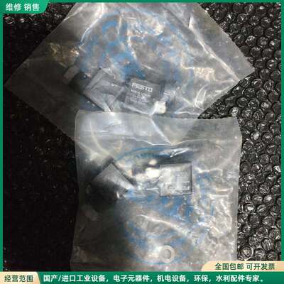 可维修全新费斯托电磁线圈msfg-24/42-50/60两个，标单