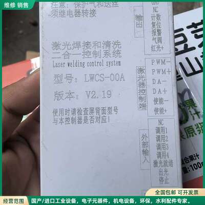 可维修LWCS-00A激光焊接和清洗二合一系统V2.19实物图片！