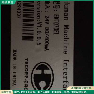 可维修机器人人机界面触摸屏，EMT070EL，设备拆出，外观完整，
