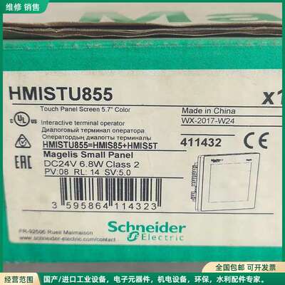 可维修原装正品 施耐德HMISTU855触摸屏，5.7寸彩色，支持