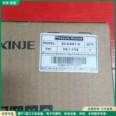 可维修信捷XINJE XD-E4WT-D压力模块，全新原装，未使用