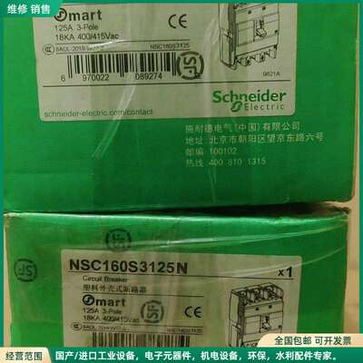 可维修施耐德塑壳断路器NSC160S3125N，3P 125A，数