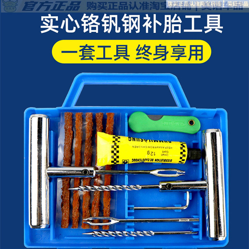 补胎工具汽车摩托车电瓶车真空胎通用应急补胎胶条胶水套装用品