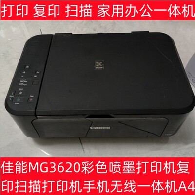 佳能MG3620彩色喷墨打印机复印扫描打印机手机无线一体机A4
