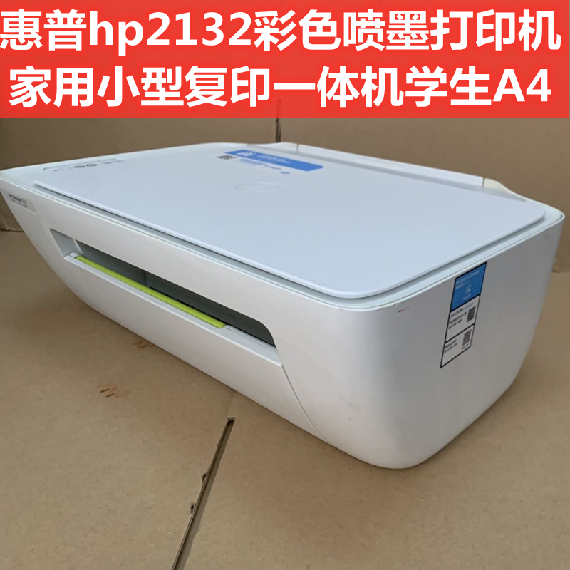 8成新HP惠普2132/2131/2130彩色喷墨家用打印机复印扫描一体机_虎窝淘