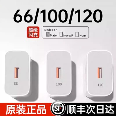 【官方正品】适用华为充电器120/100充电插头原mate60超级闪充70/80pro套装手机66插头p5040数据线荣耀充电头