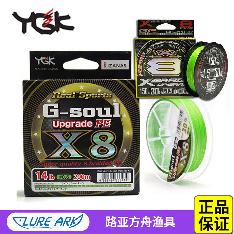 日本原装正品YGK G-soul X8顺滑8编股远投150米路亚PE线200米主线