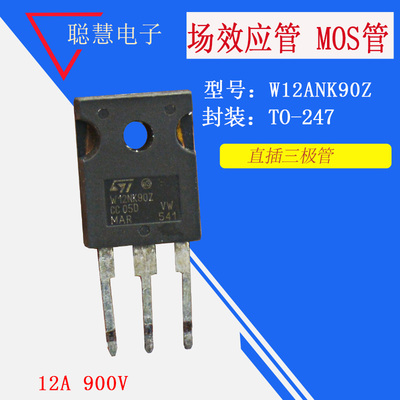 W12NK90Z   12N90场效应管   12A/900V 测试好