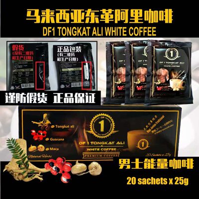 正品马来西亚草本原装进口加强DF1天然溶男士能量精力咖啡