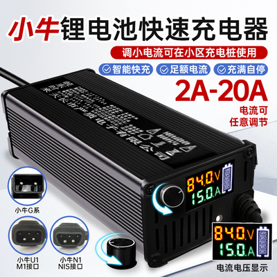 小牛可调电动快充原装充电器适用