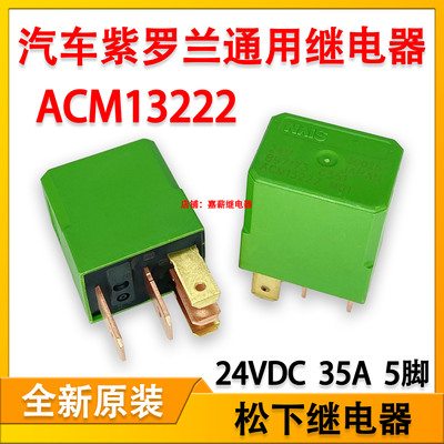 1汽车紫罗兰空调风扇油泵继电器