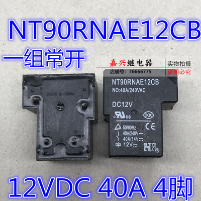 福特继电器12v40a常开